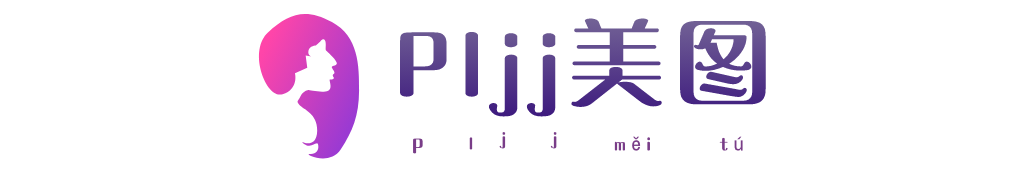 关于我们 - pljj漂亮姊姊-分享最美最动人小姐姐